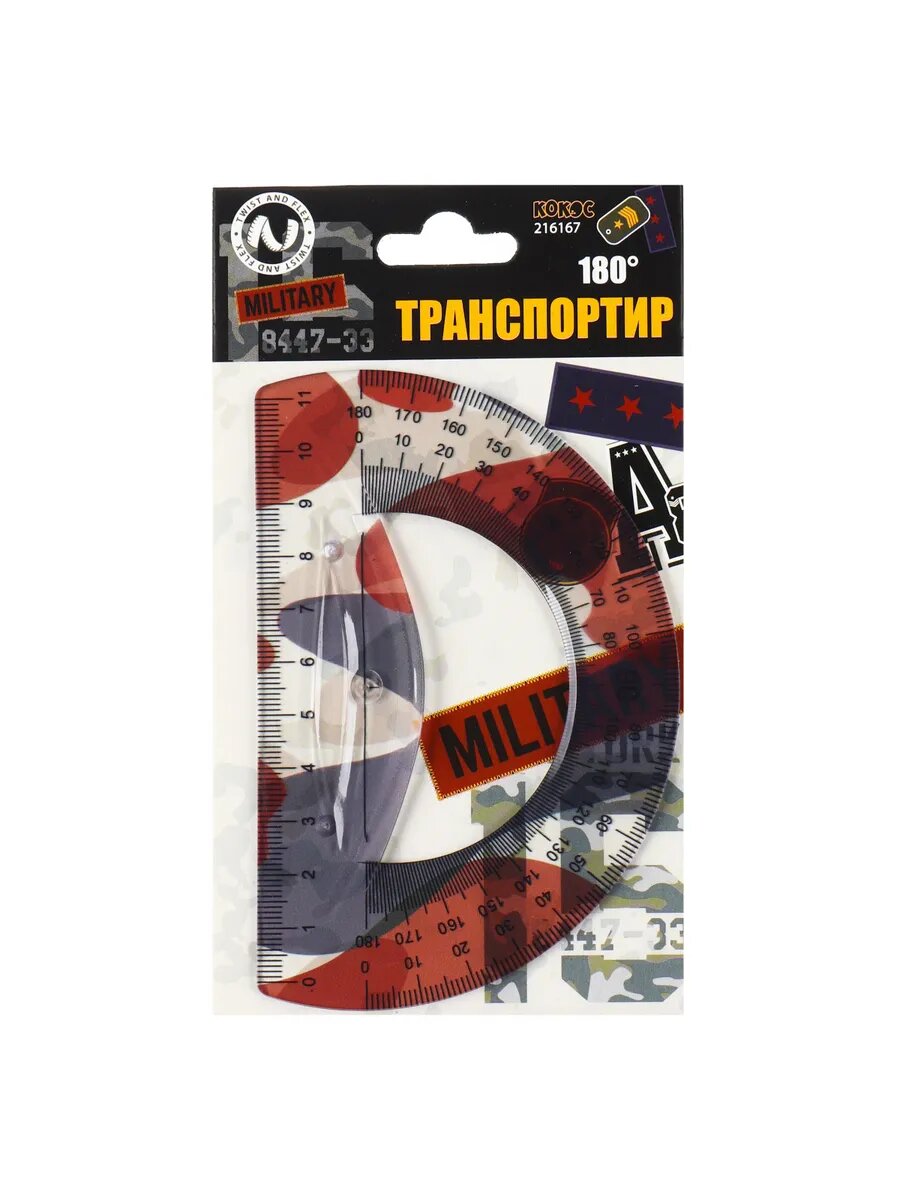 Транспортир школьный