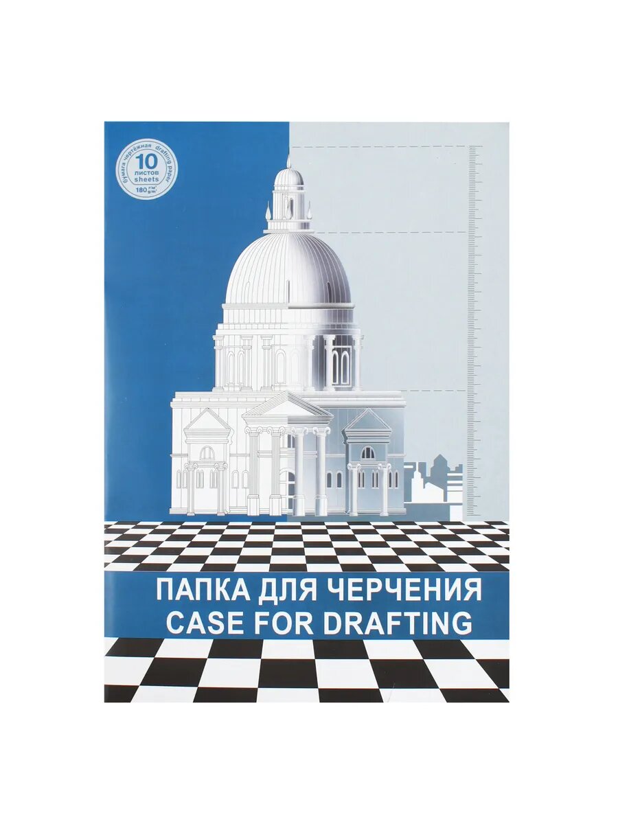Папка для черчения А3 10 листов