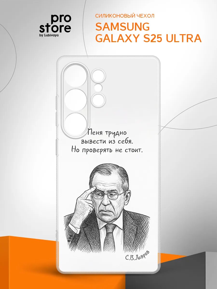 Чехол на Samsung Galaxy S25 Ultra / Самсунг Галакси С25 Ультра накладка, защитный, тонкий, прозрачный c рисунком