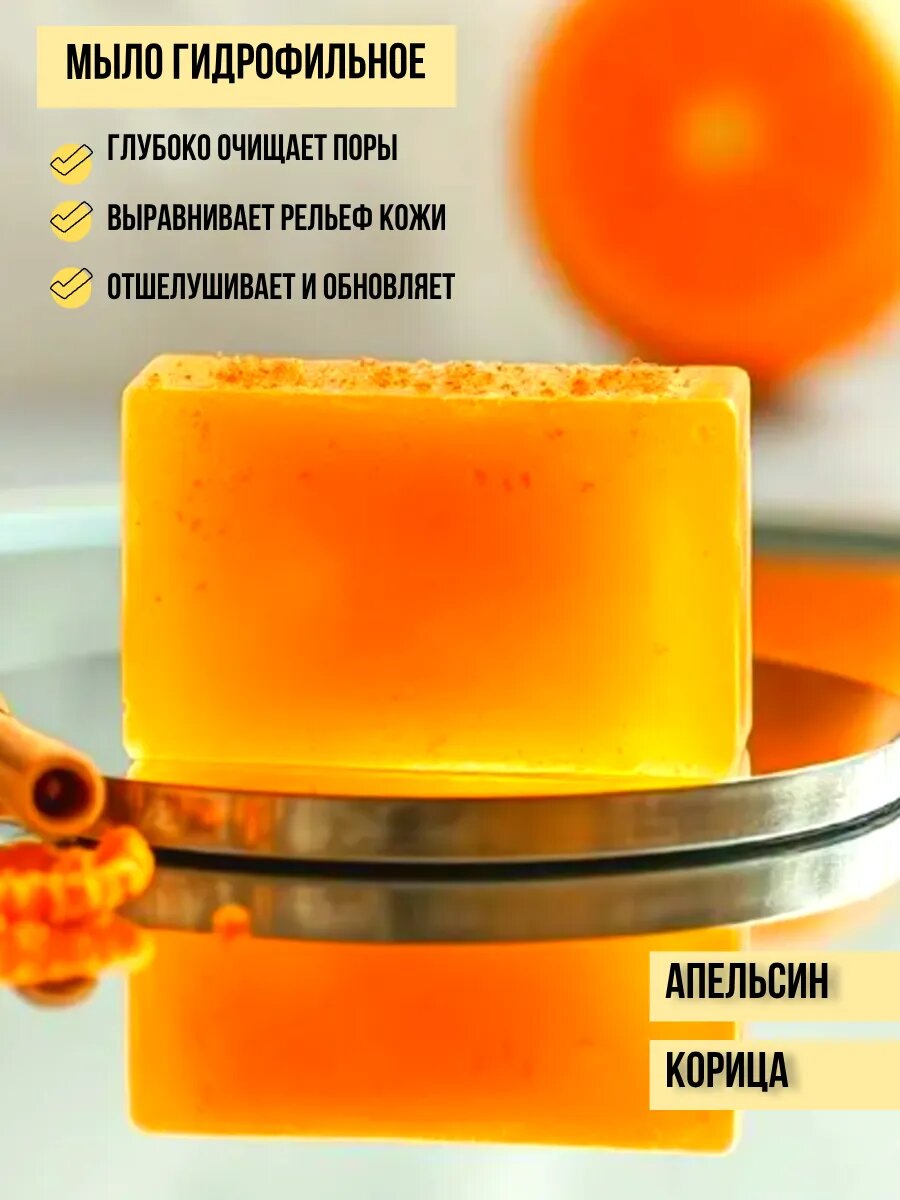 Мыло туалетное ароматное гидрофильное