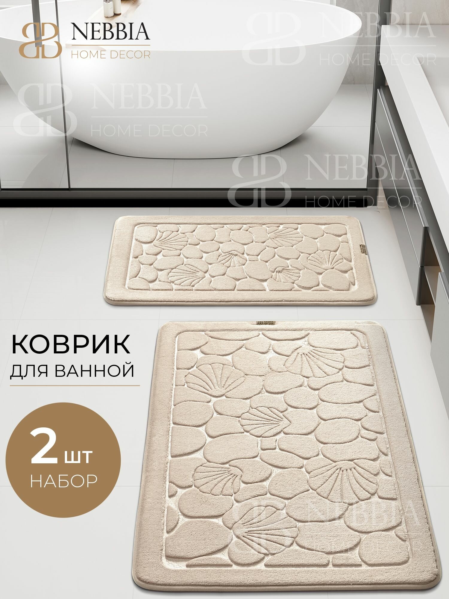Коврики для ванной набор 2 SEA Бежевый L 50*80, 40*60