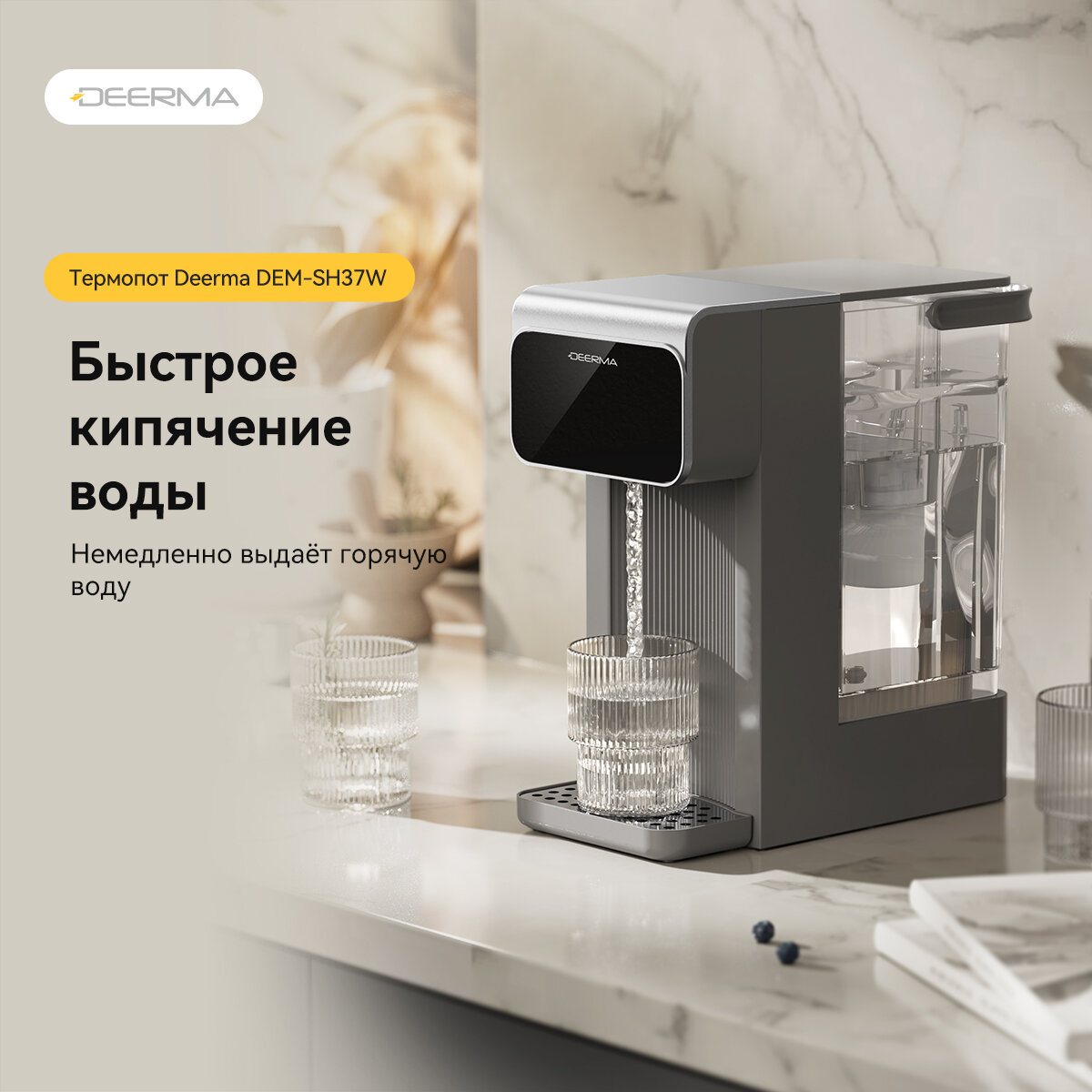 Термопот Deerma DEM-SH37W, 3 л, дисплей, блокировка включения без воды, мощность 2200Вт