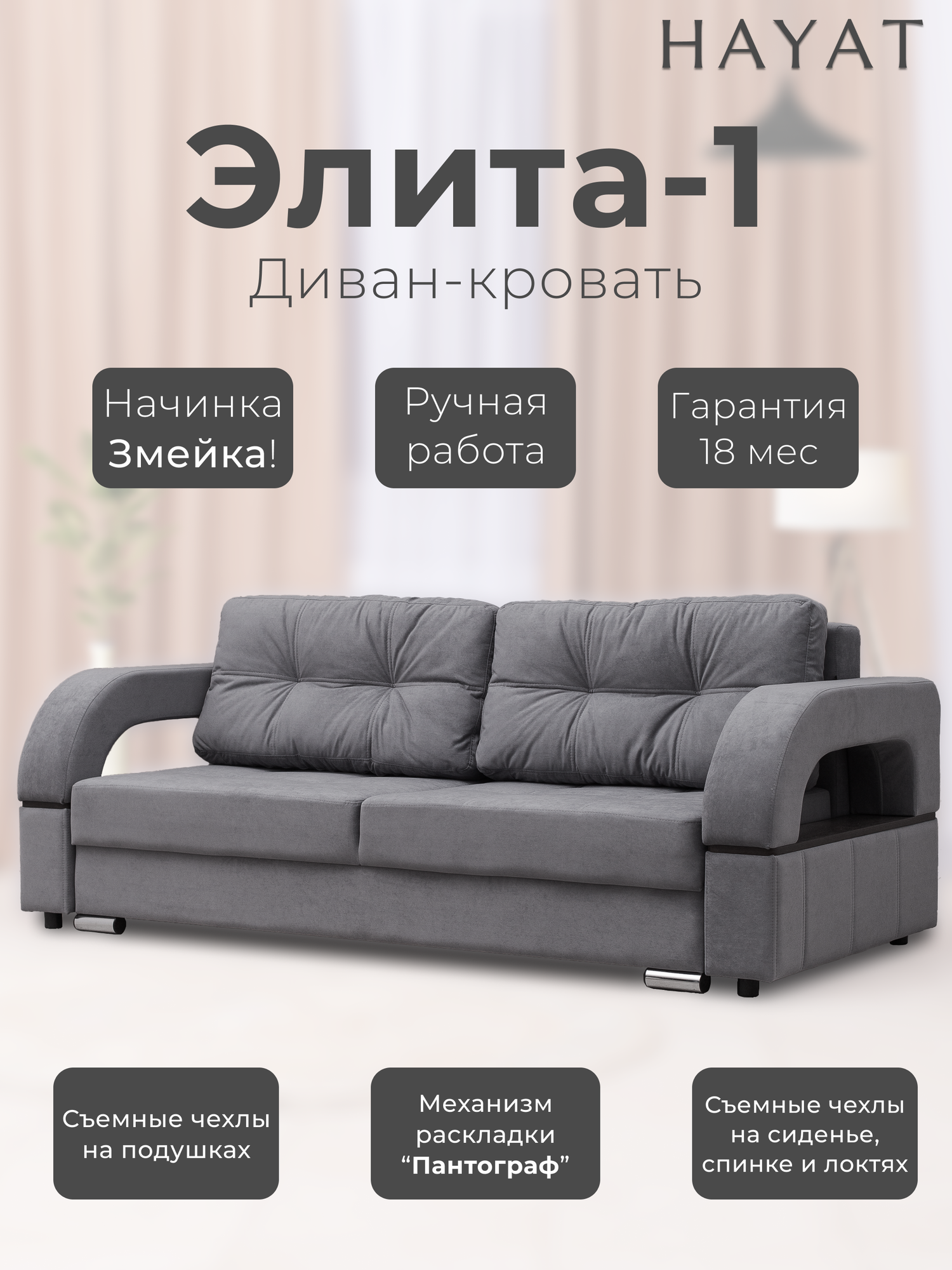 Диван-кровать Элита-1. Диван прямой. Механизм трансформации Пантограф. Квест-26