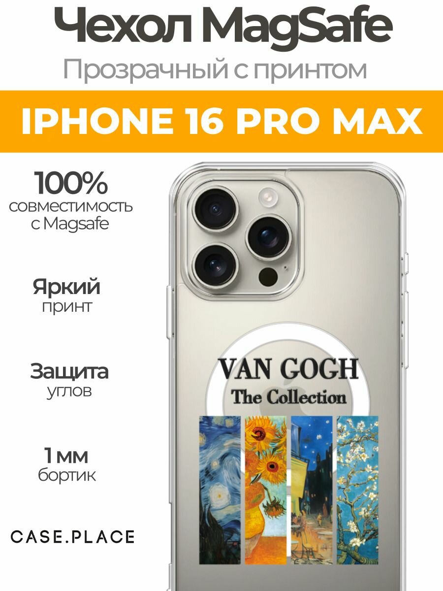 Чехол на Apple iPhone 16 Pro Max (Айфон 16 Про Макс) MagSafe с магнитом и принтом "Van Gogh"