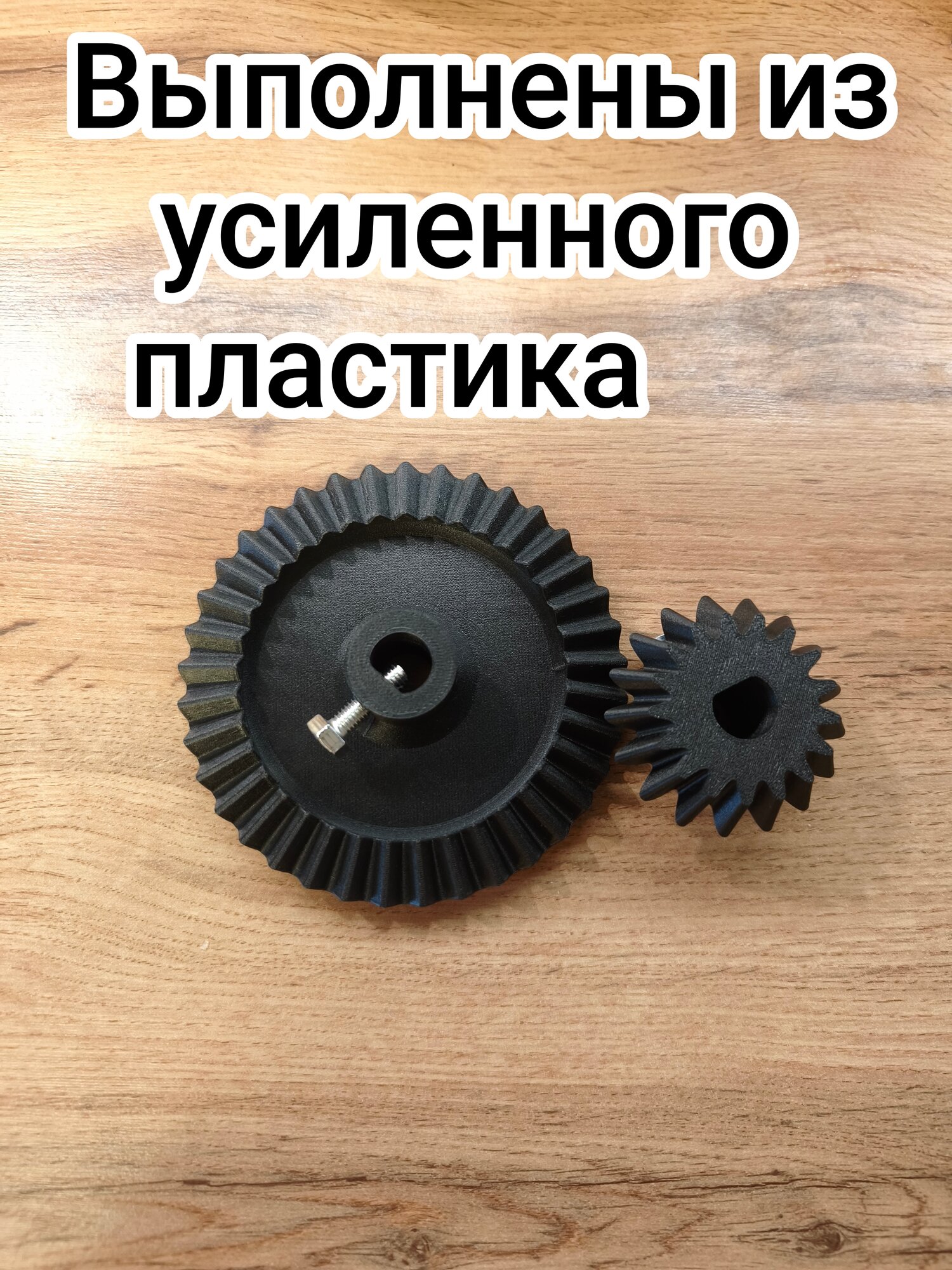 Шестерни медогонки смзпи