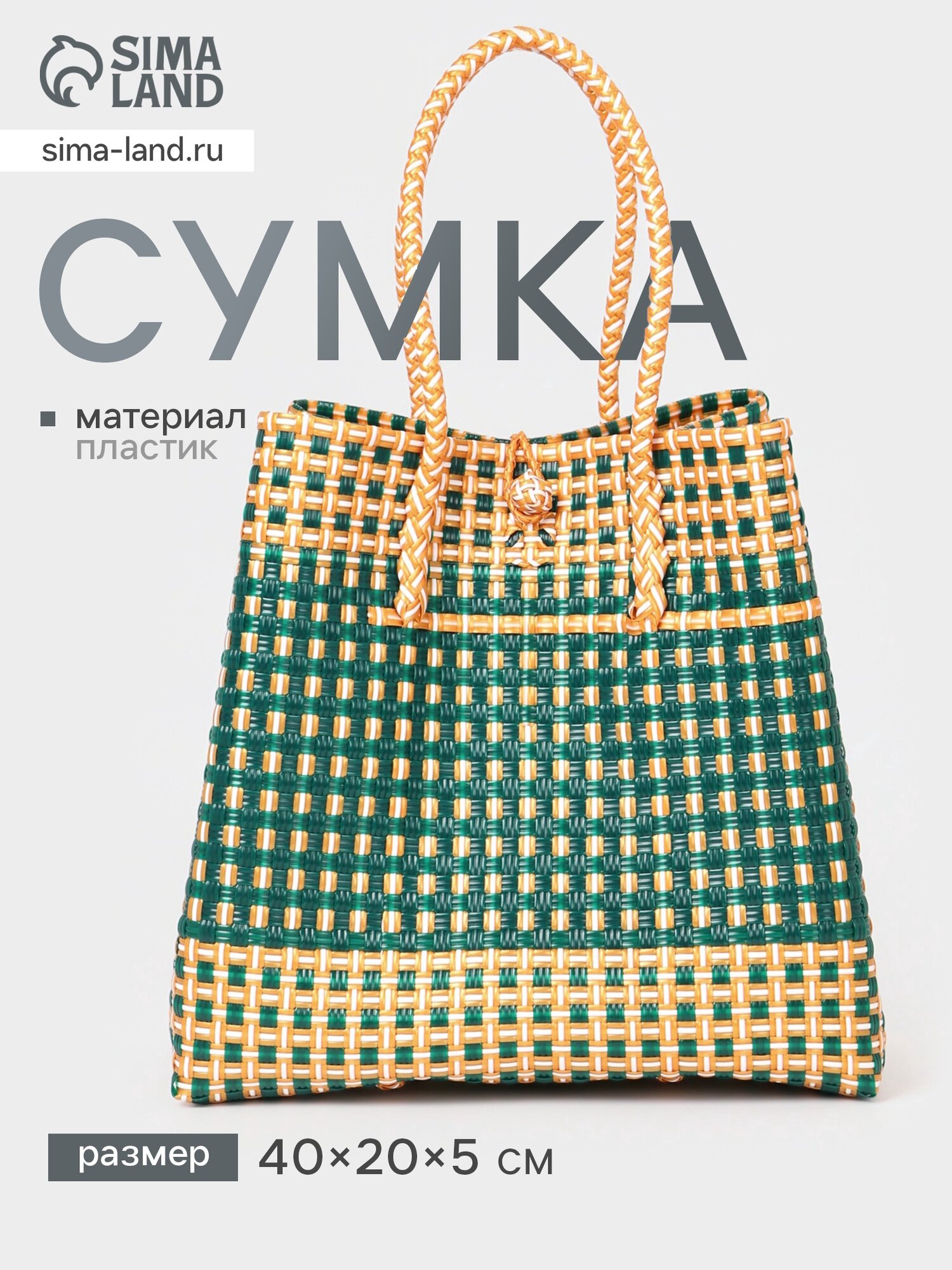 Сумка
