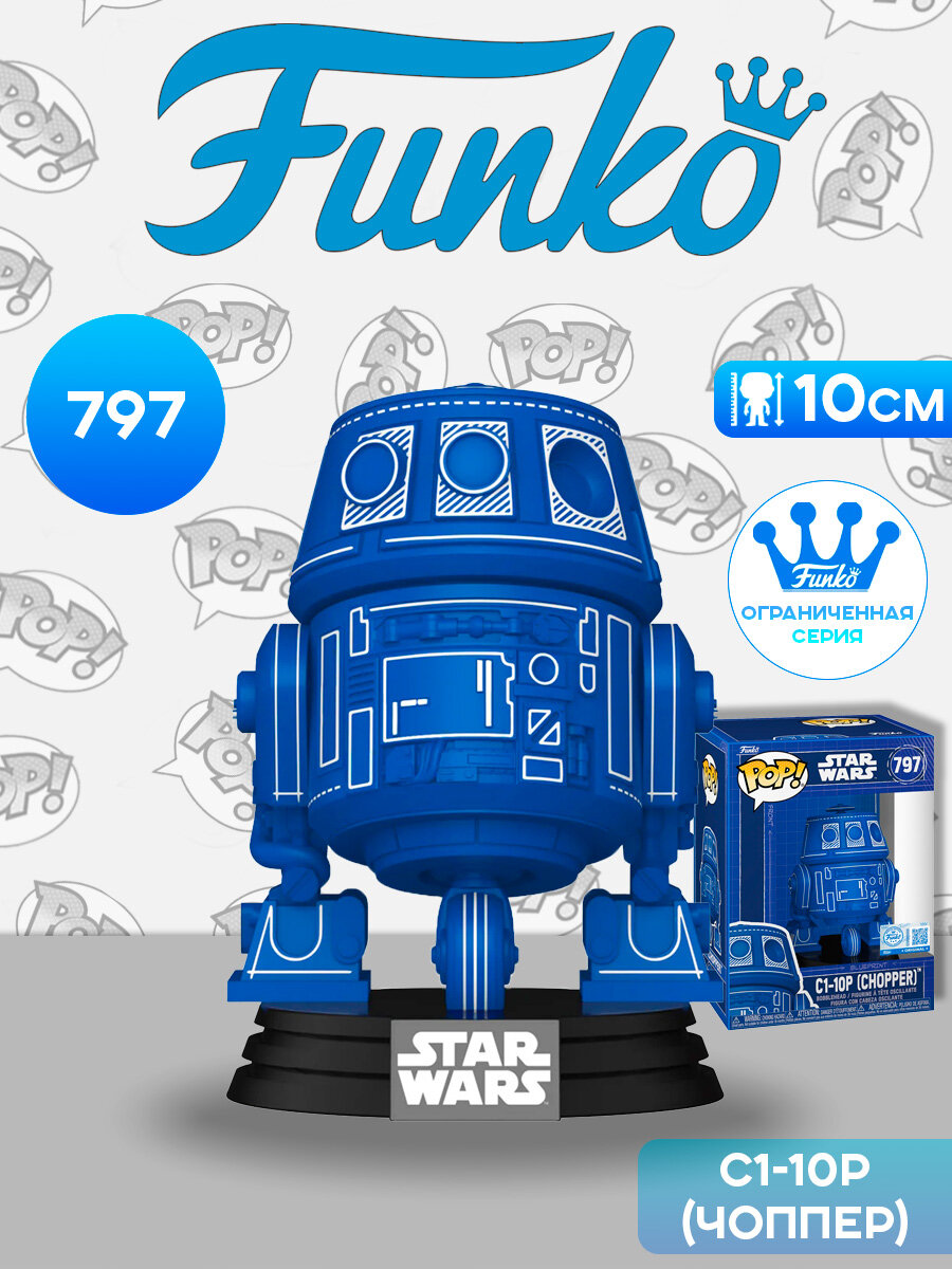 Фигурка Funko POP! Bobble Star Wars C1-10P (Chopper) (Exc) (797) 88253 / Фигурка Фанко ПОП! по мотивам вселенной "Звездные войны", Чоппер