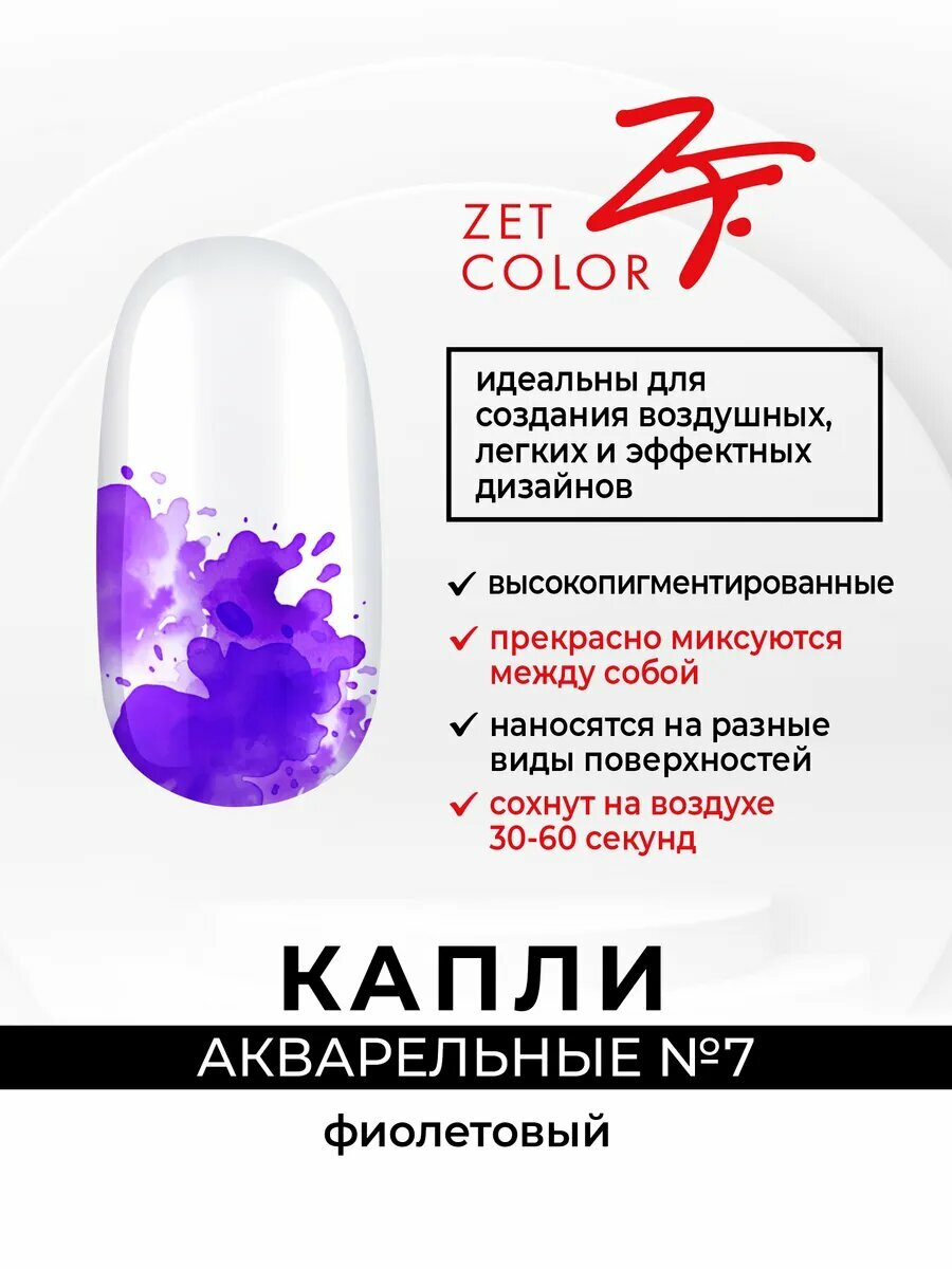 Капли Акварельные высокопигментированные, 8 мл, фиолетовый №7