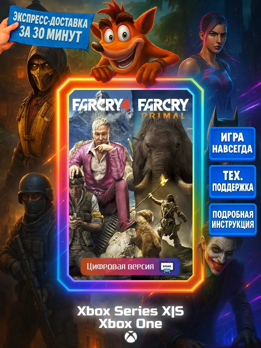FAR CRY 4 + FAR CRY PRIMAL One, Series X|S | Шутер | Английский язык | Цифровая версия