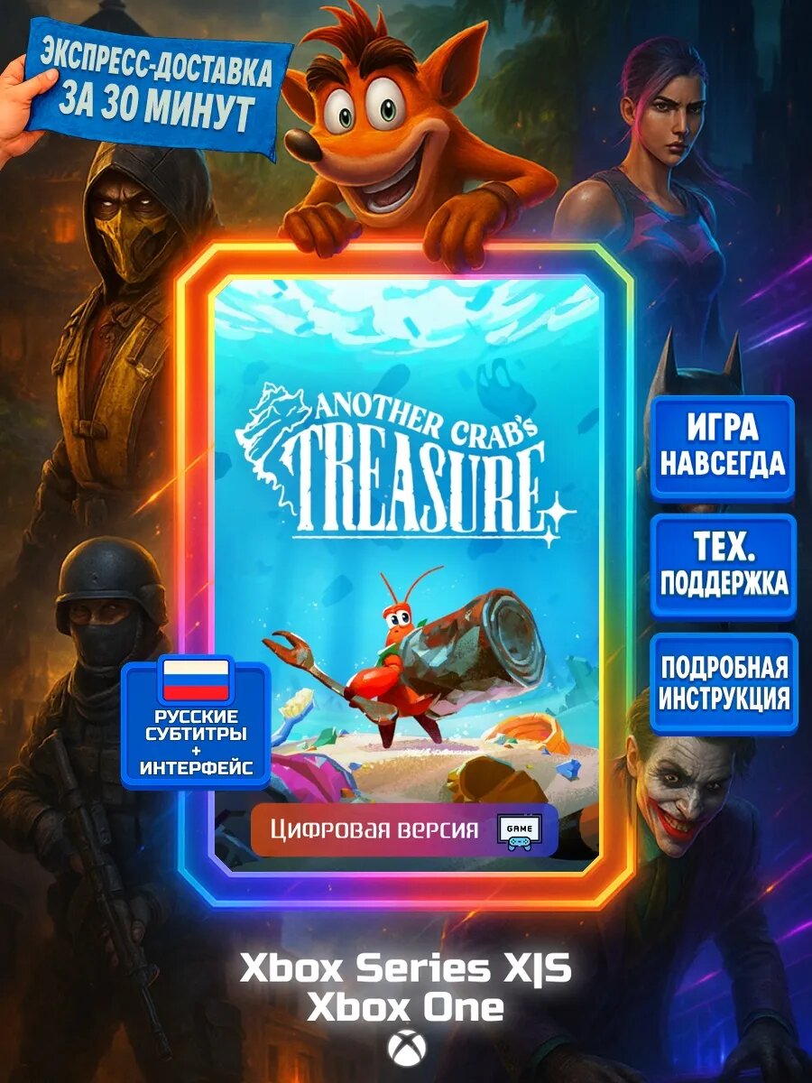 Another Crab's Treasure One, Series X|S | Экшен и приключения | Русские субтитры и интерфейс | Цифровая версия