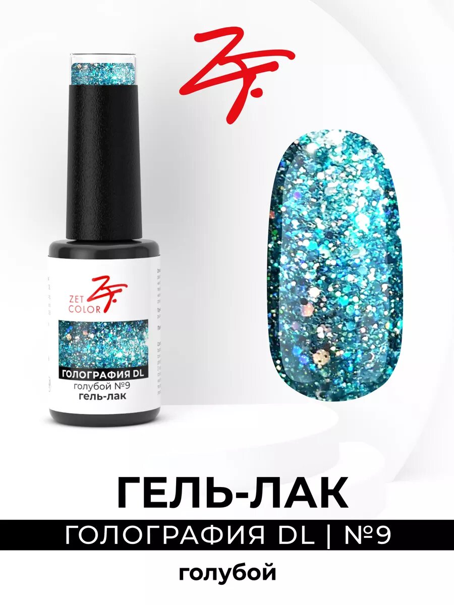 Гель-лак "Голография DL" №9 Голубой