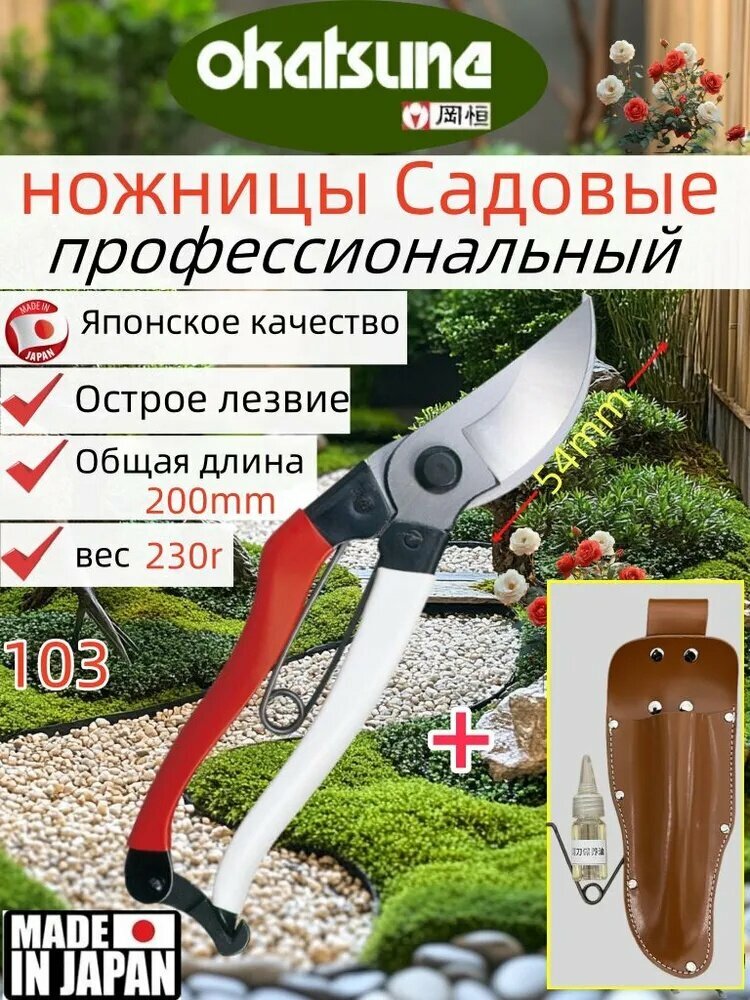 Okatsune Секатор