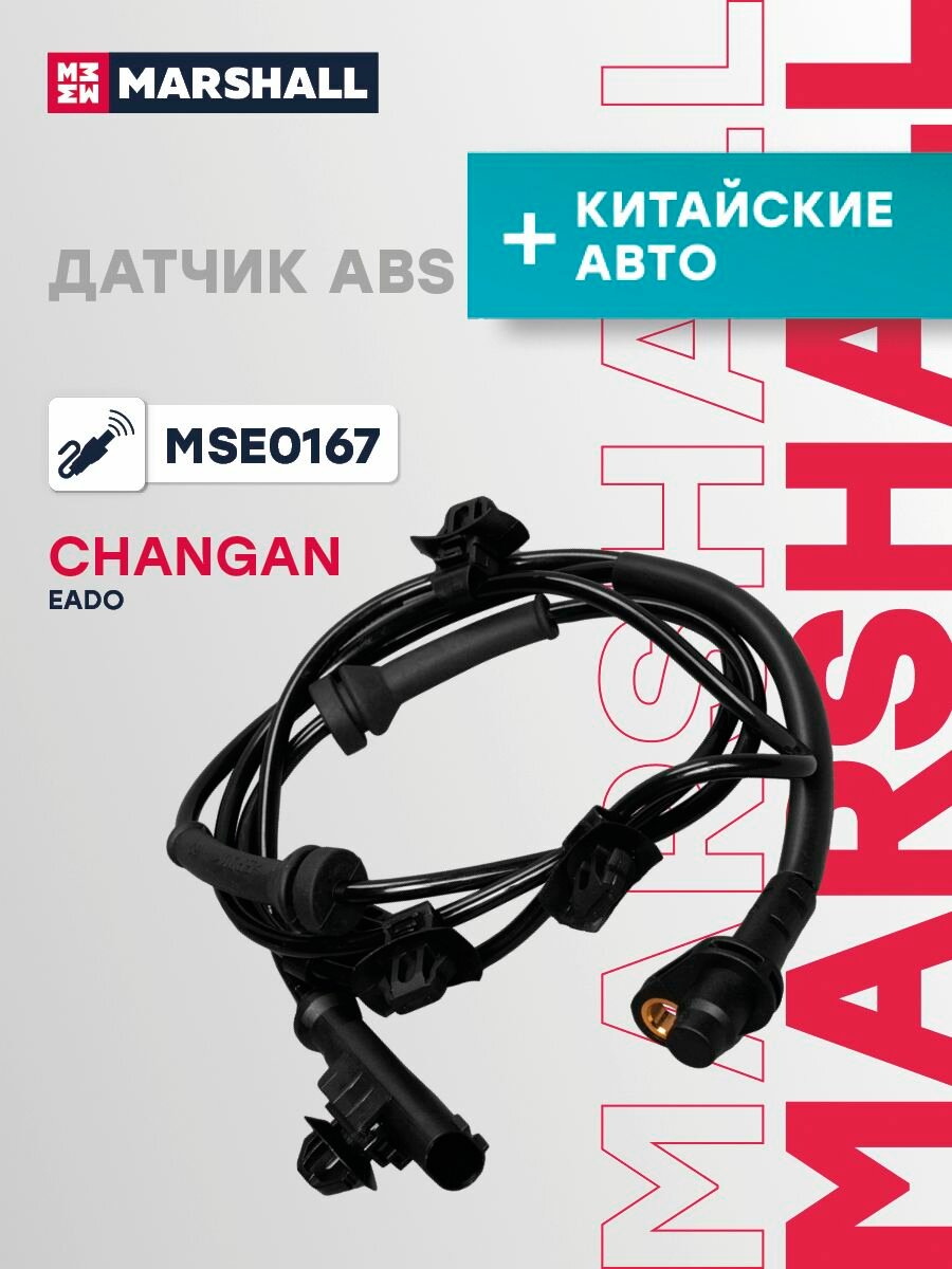 Датчик ABS Changan Чанган EADO 3550030MK01BN71