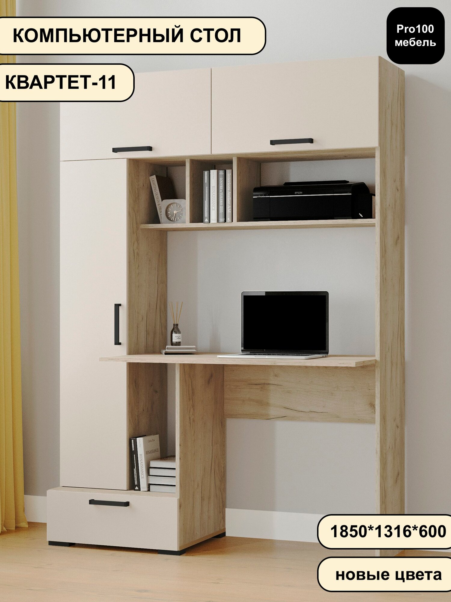 Компьютерный стол Квартет-11 от Тэкс 1850*1316*600 дуб крафт серый/кашемир