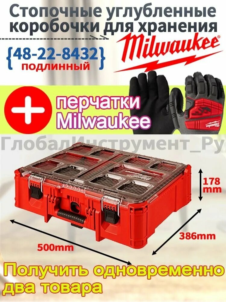 Milwaukee Ящик для инструментов 50 х 38.6 х 17.8 см, 0 секц, 0 отд.