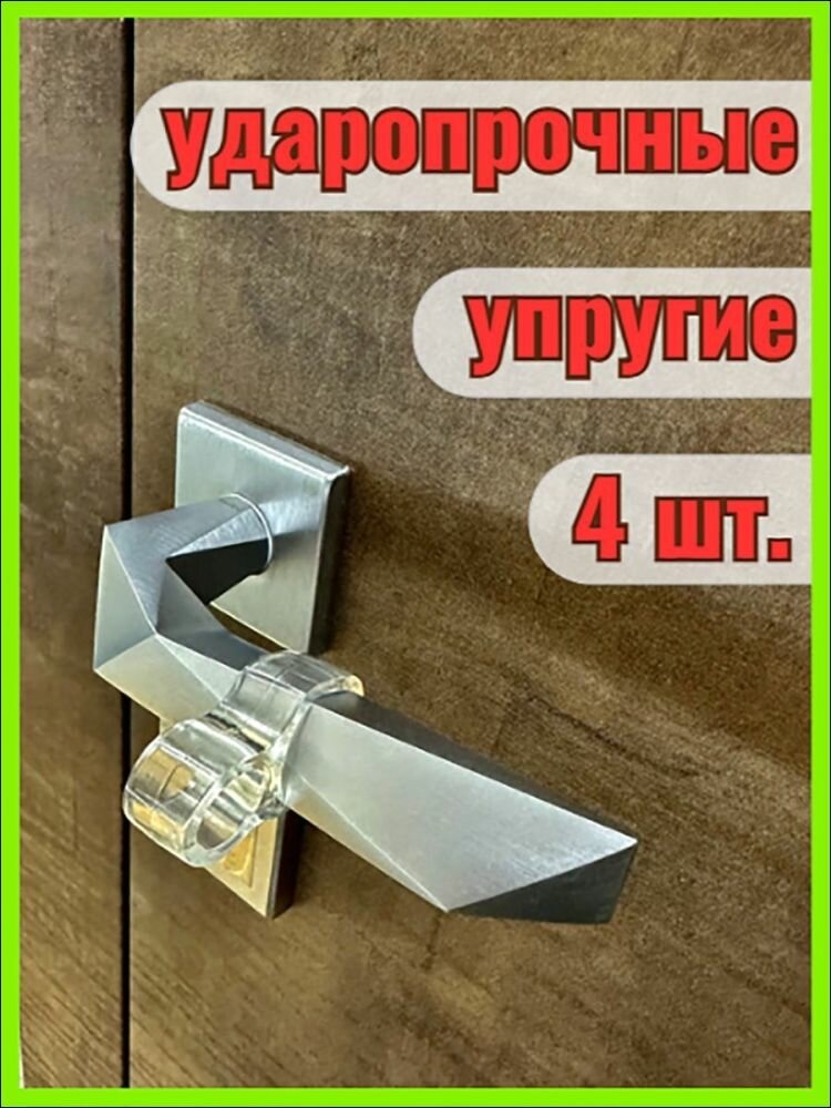 Ограничитель для двери, стоппер для двери силиконовый демпфер, 4 штуки, цвет прозрачный