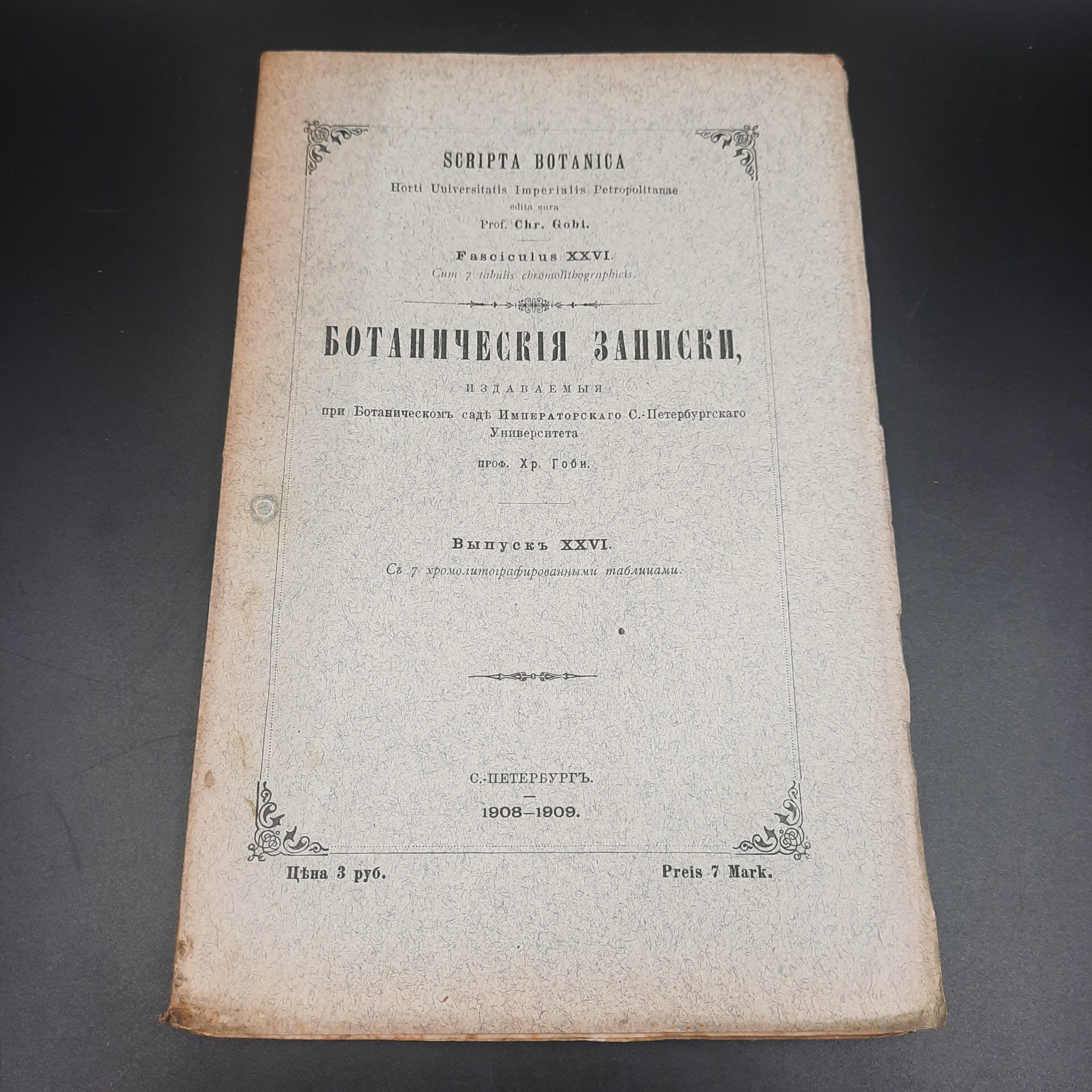 Бекетов А. Н, Гоби Хр. "Ботанические записки