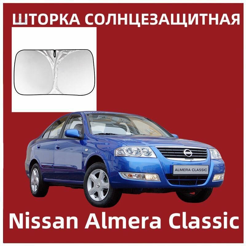 Солнцезащитные шторки для Nissan Almera Classic - защита от перегрева салона и ультрафиолета, компактные и удобные в хранении