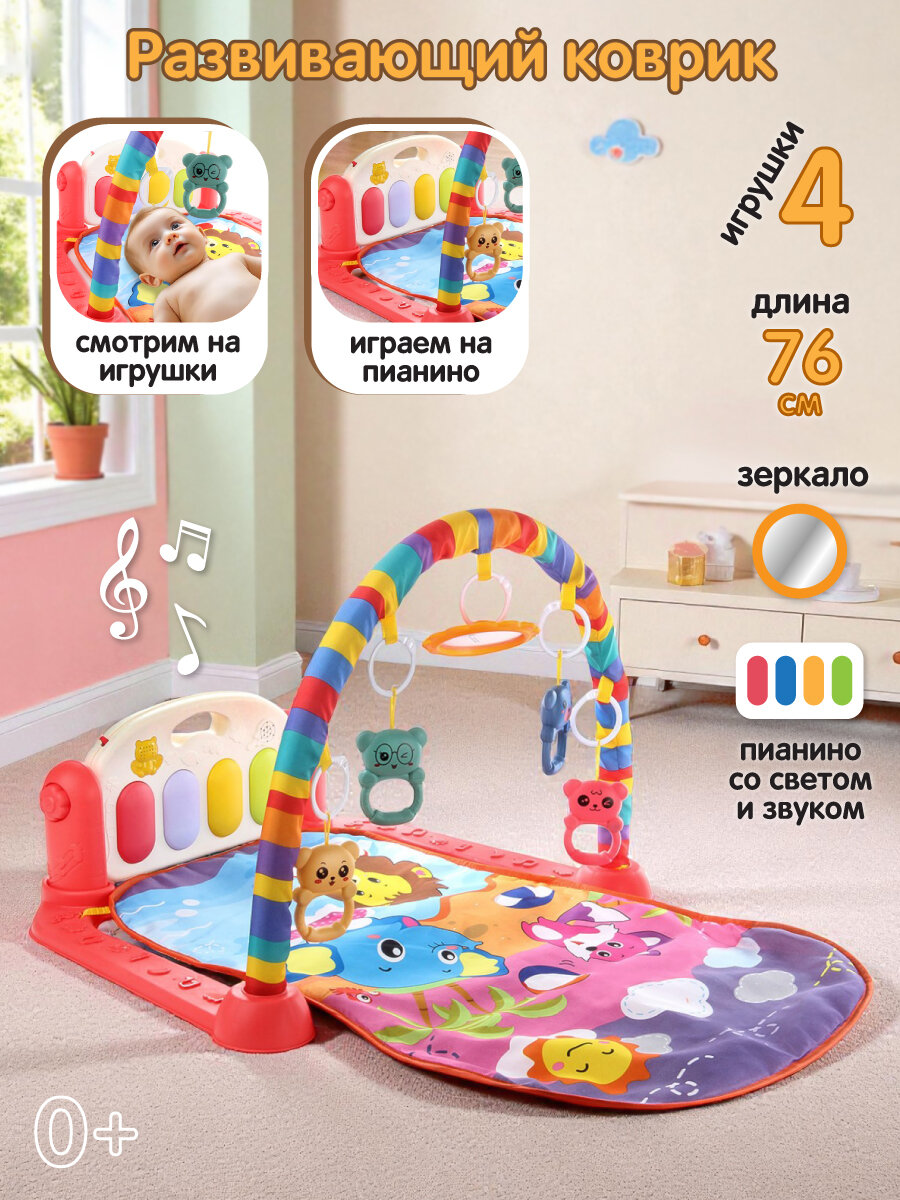 Развивающий коврик для новорожденных с пианино, Ути Пути / Музыкальный игровой коврик, дуга с игрушками для малышей