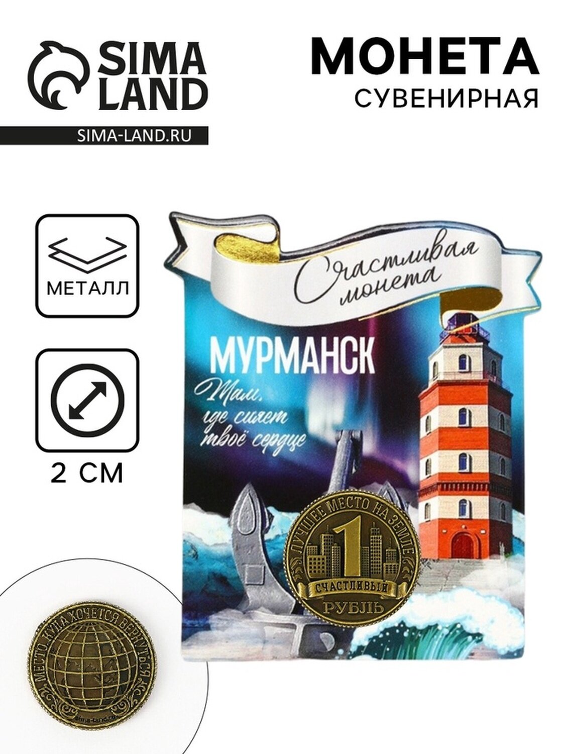 Монета сувенир "Мурманск", металл, диаметр 2 см, цвет бронзовый