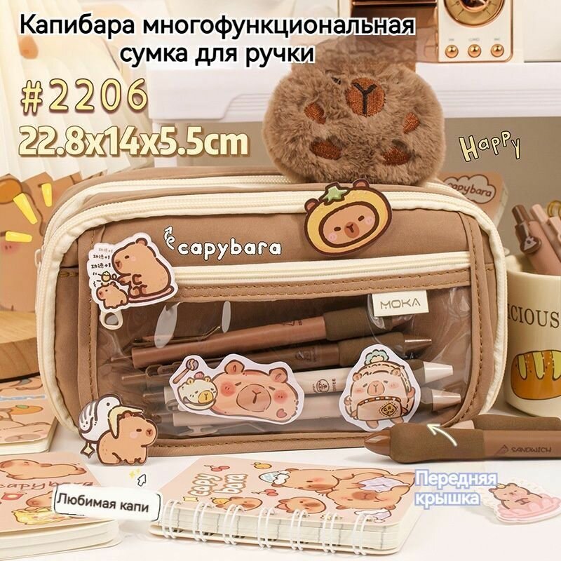 Пенал школьный HOMELINK LMX384, пенал капибара