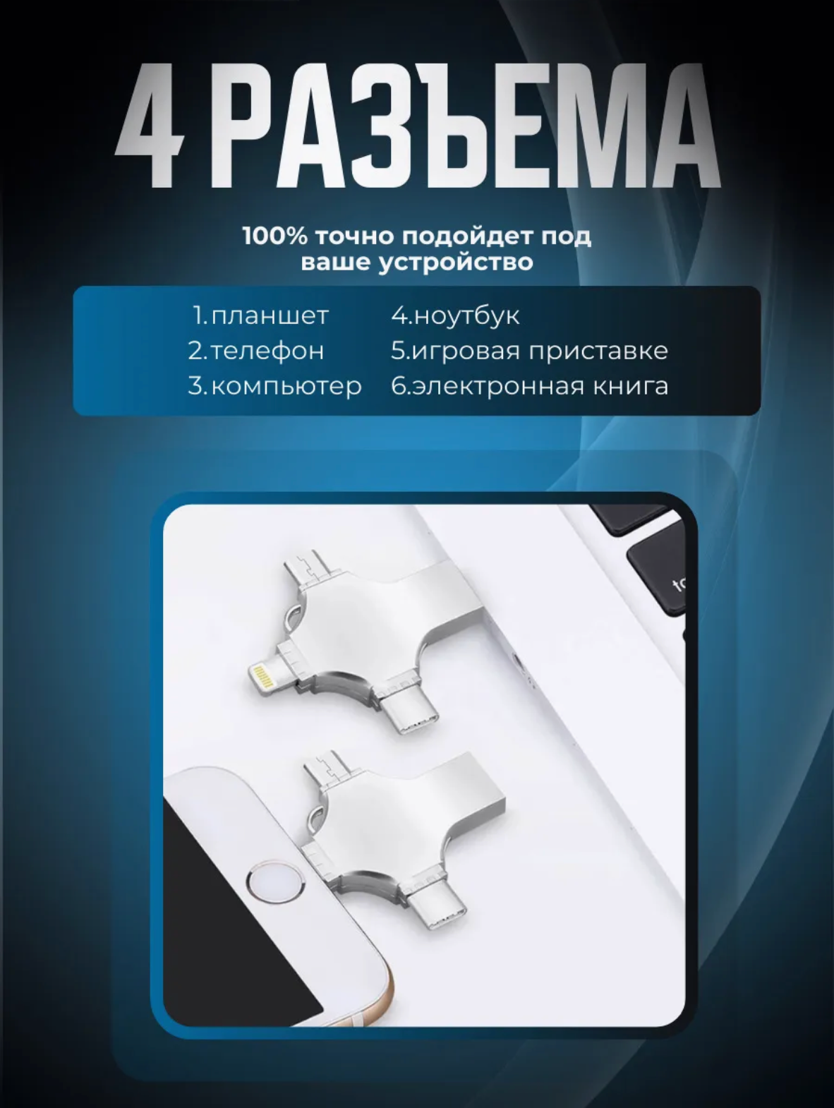 USB накопитель, для iPhone Android и ноутбука, флешка 4в1, 2 ТБ