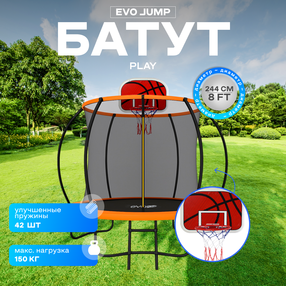 Батут каркасный EVO JUMP PLAY 8ft оранжевый с защитной сеткой, диаметр 244 см