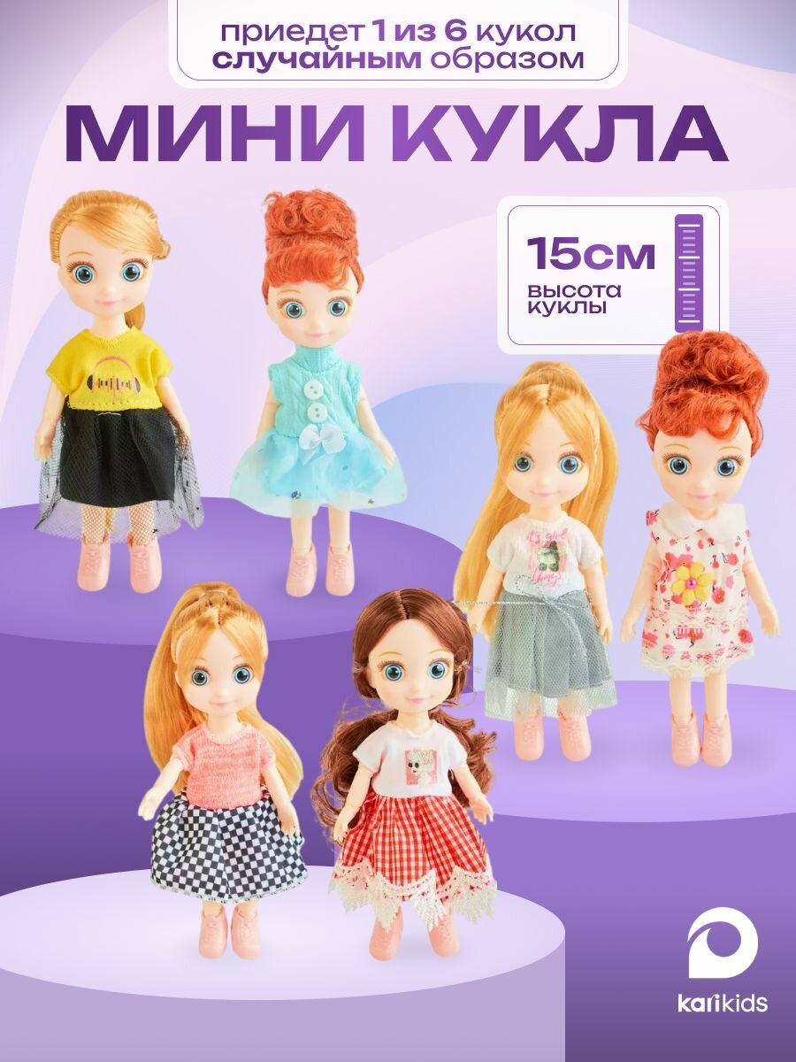 Мини кукла для девочек сюрприз в тубе, с аксессуарами, цвет разноцветный