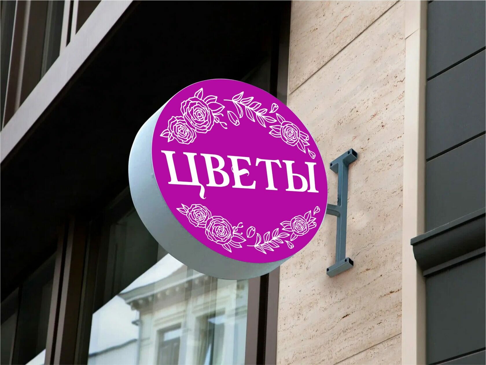 Вывеска круглая Цветы для магазина