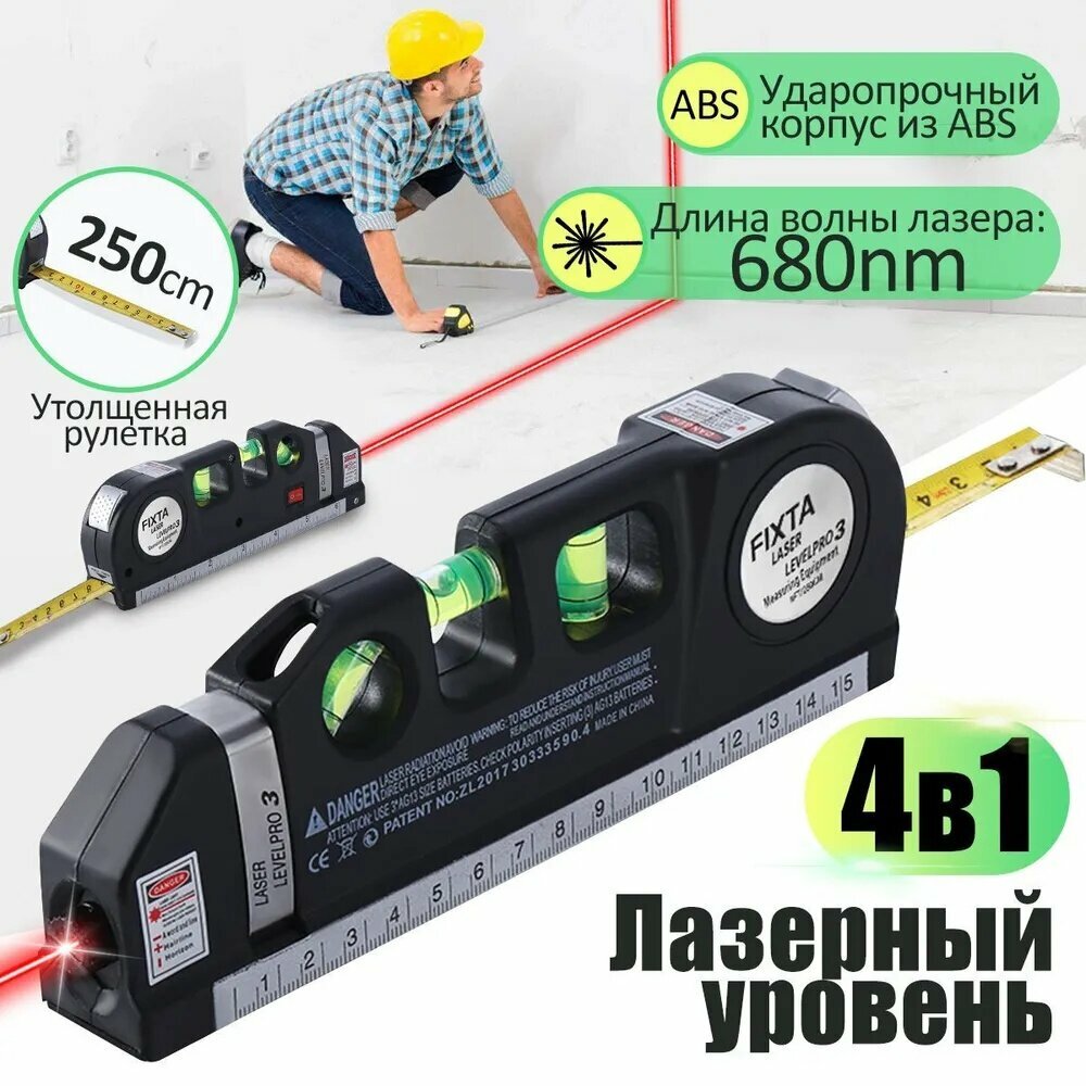 Многофункциональный лазерный уровень с линейкой и рулеткой 2,5 м, электронный строительный уровень, нивелир