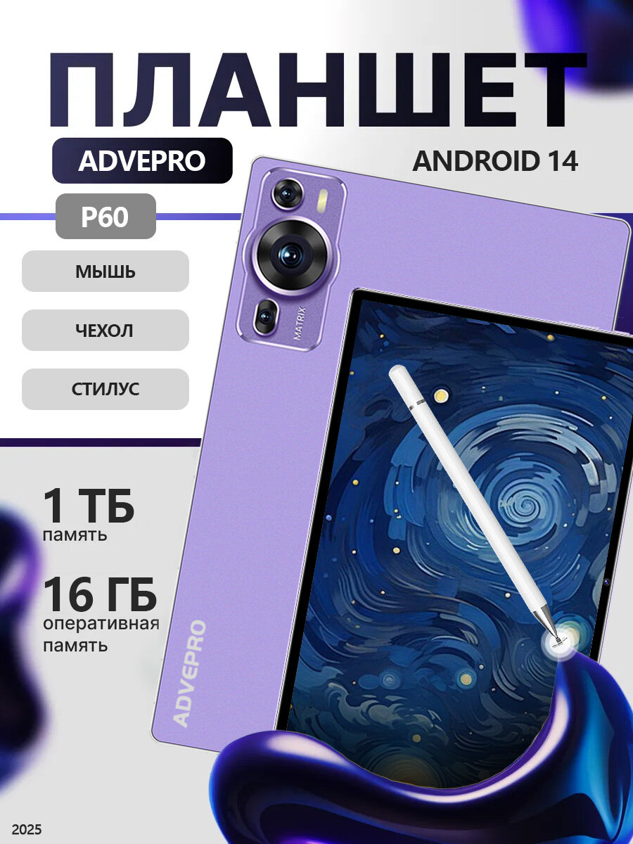 Планшет ADVEPRO P60PRO, 8 ядер, 4K, 3 камеры, Bluetooth, GPS, Wi-Fi, FM-тюнер, 1ТБ