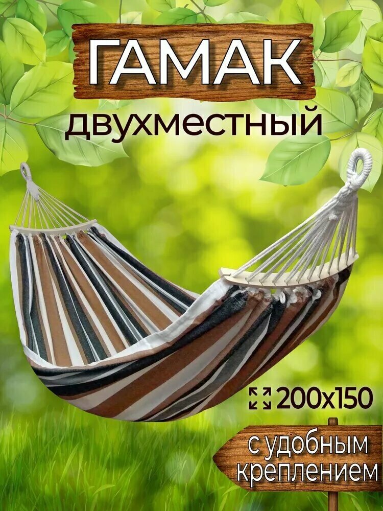 Гамак для дачи 150x200 см, прочная сетка с деревянными распорками и карабинами