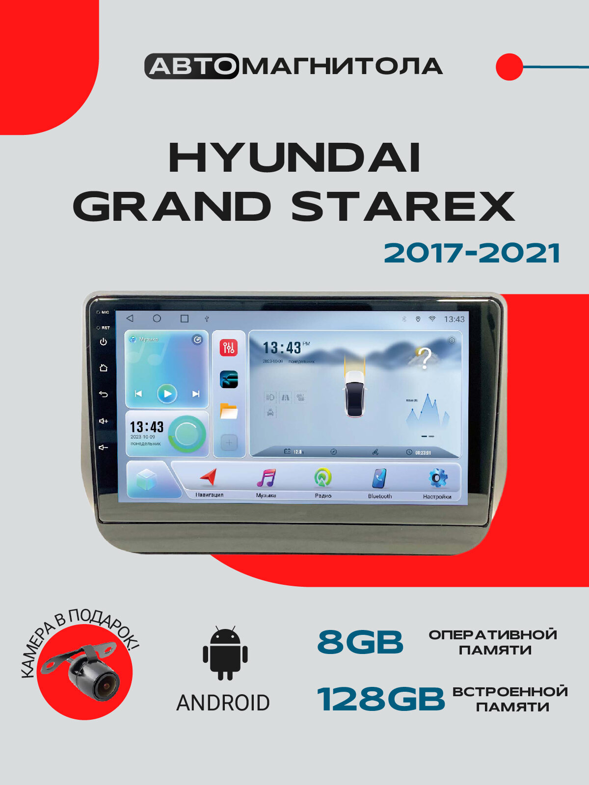Магнитола Android Hyundai Starex 2017-2021, 8/128ГБ Хендай Старекс