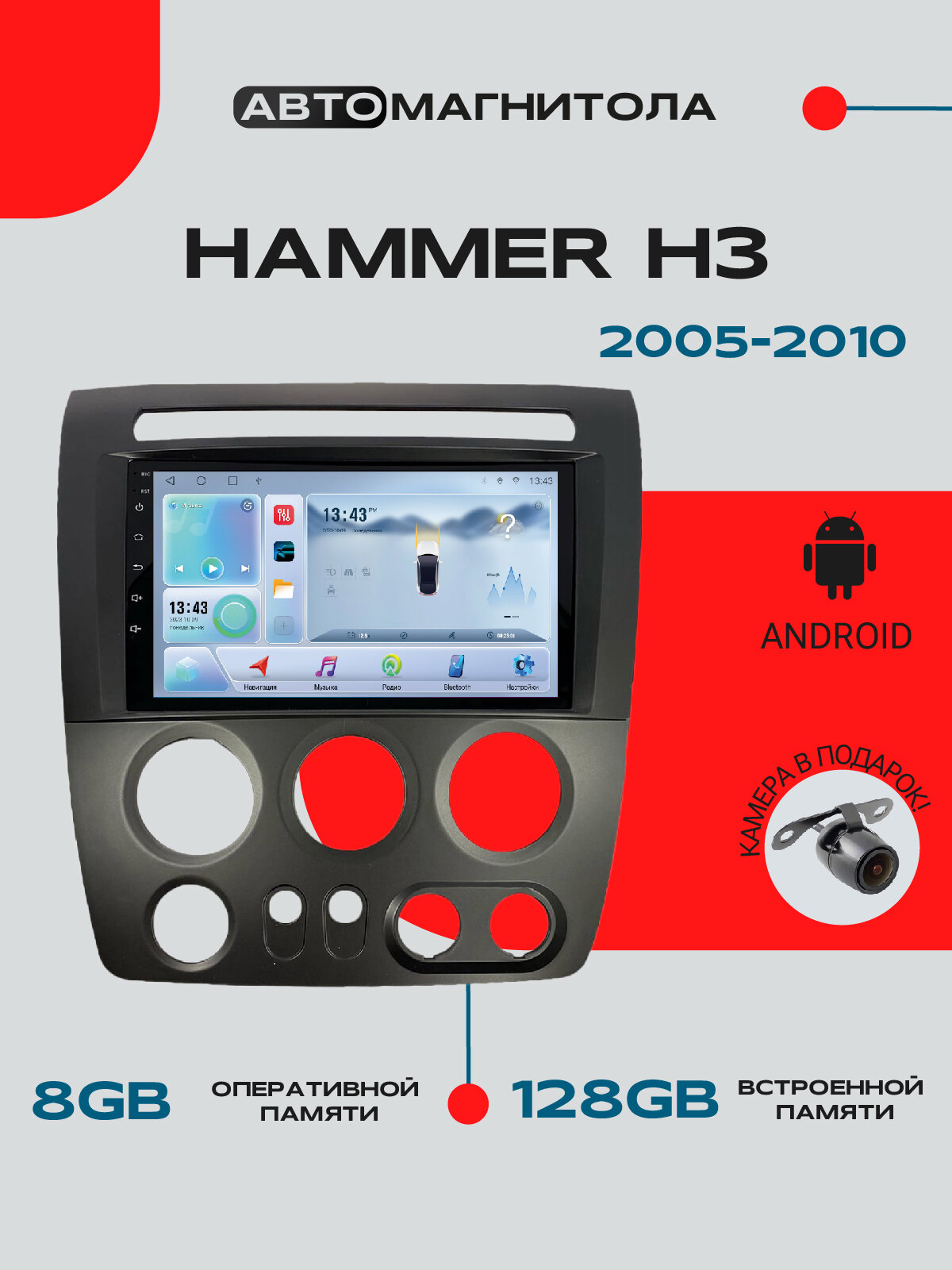 Магнитола Android Hammer H3 Хаммер 2005-2010, 8/128ГБ, планшет / Хаммер