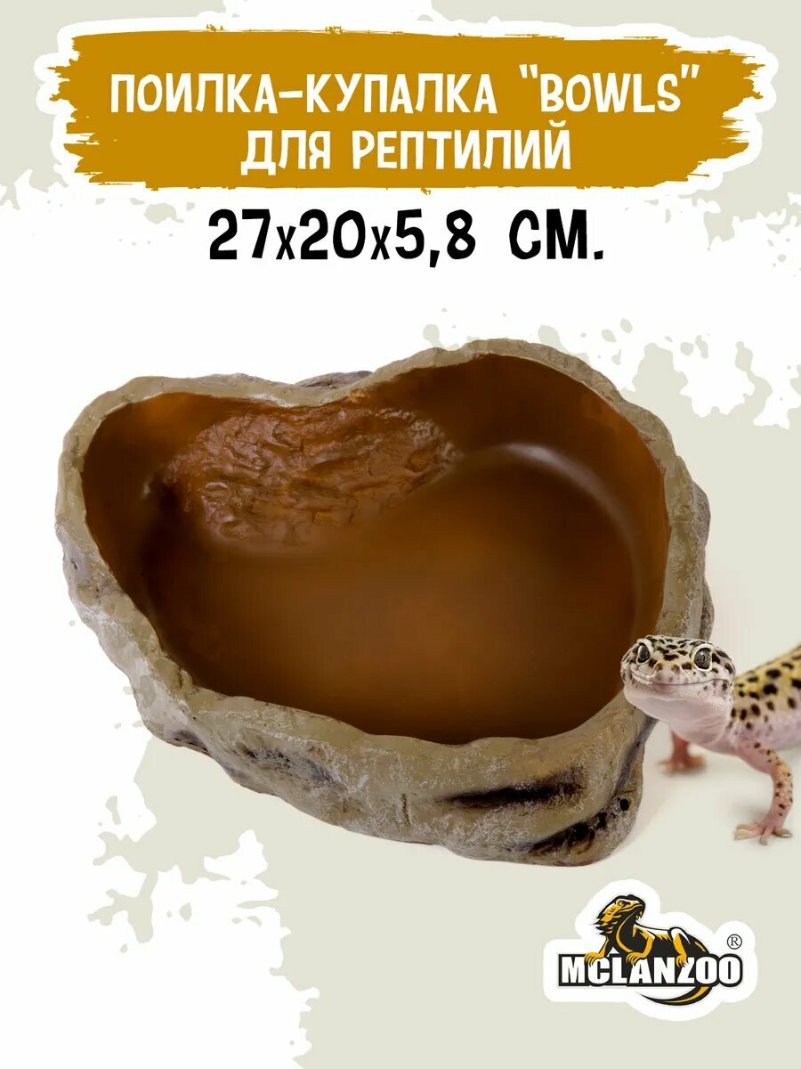 Поилка-купалка для рептилий Bowls