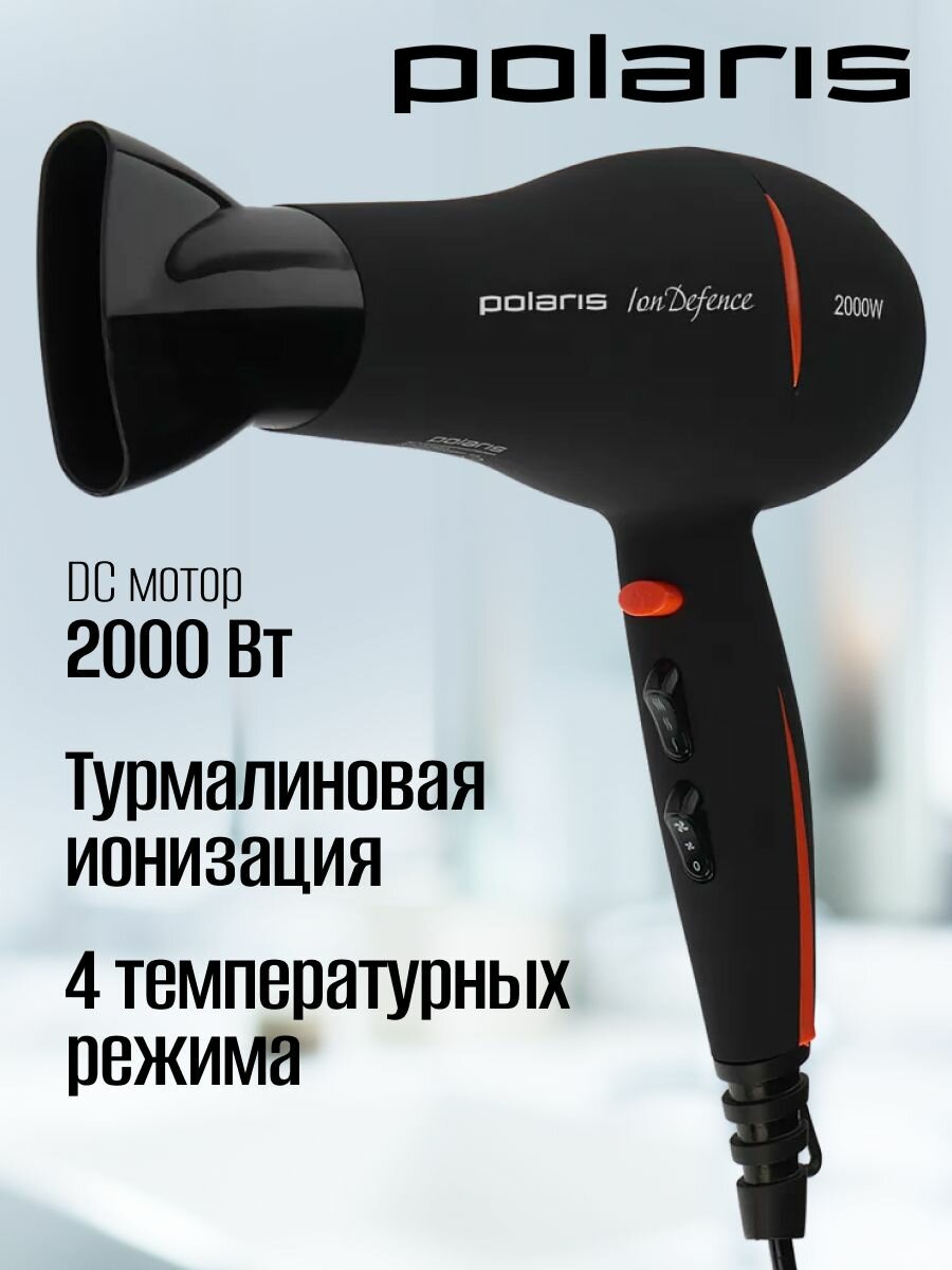 Фен PHD 2038Ti, 2000 Вт POLARIS