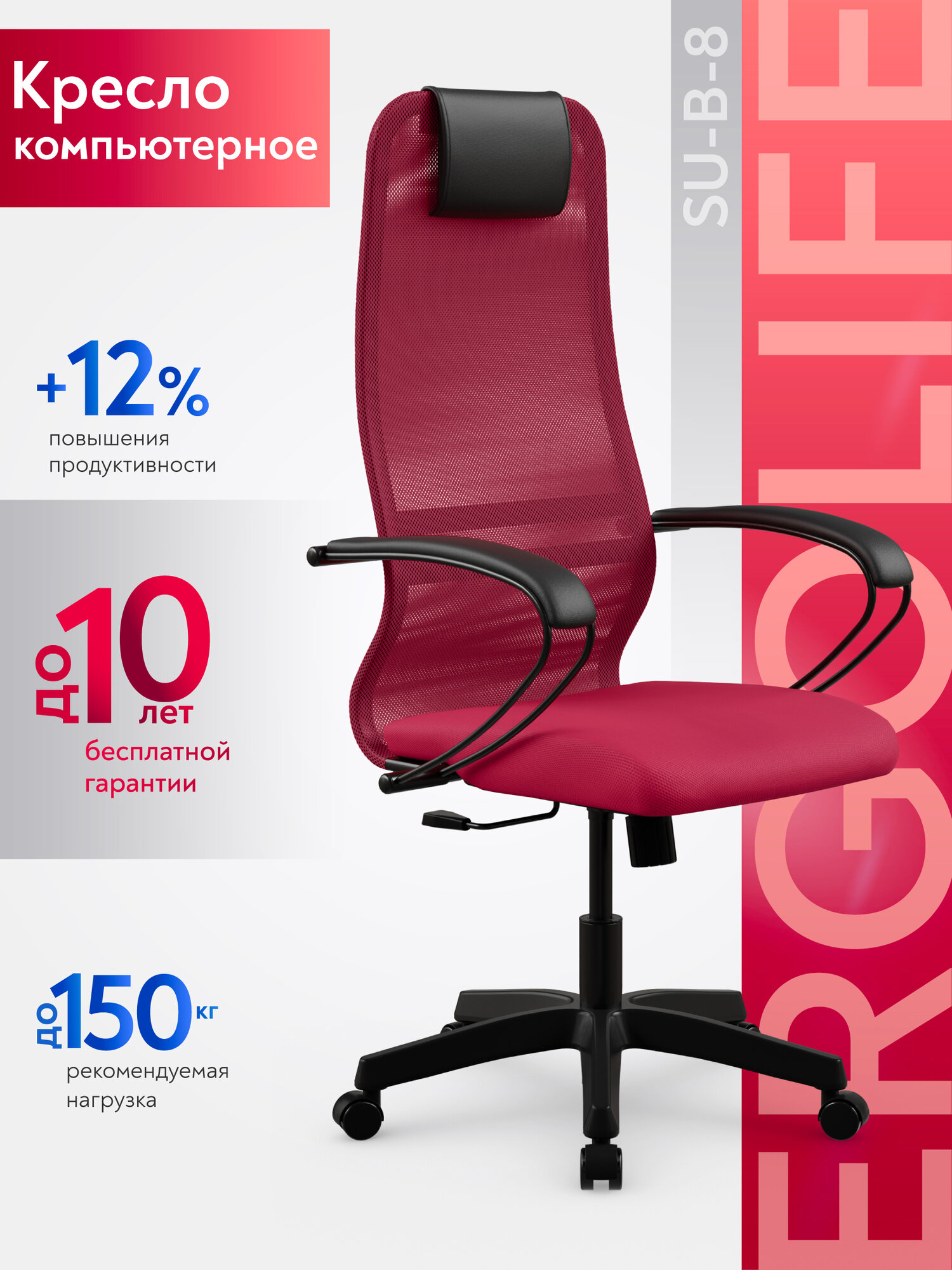 Ergolife. Кресло компьютерное SU-B-8/подл.130/осн.001, Сетка/Ткань, Красный/Красный