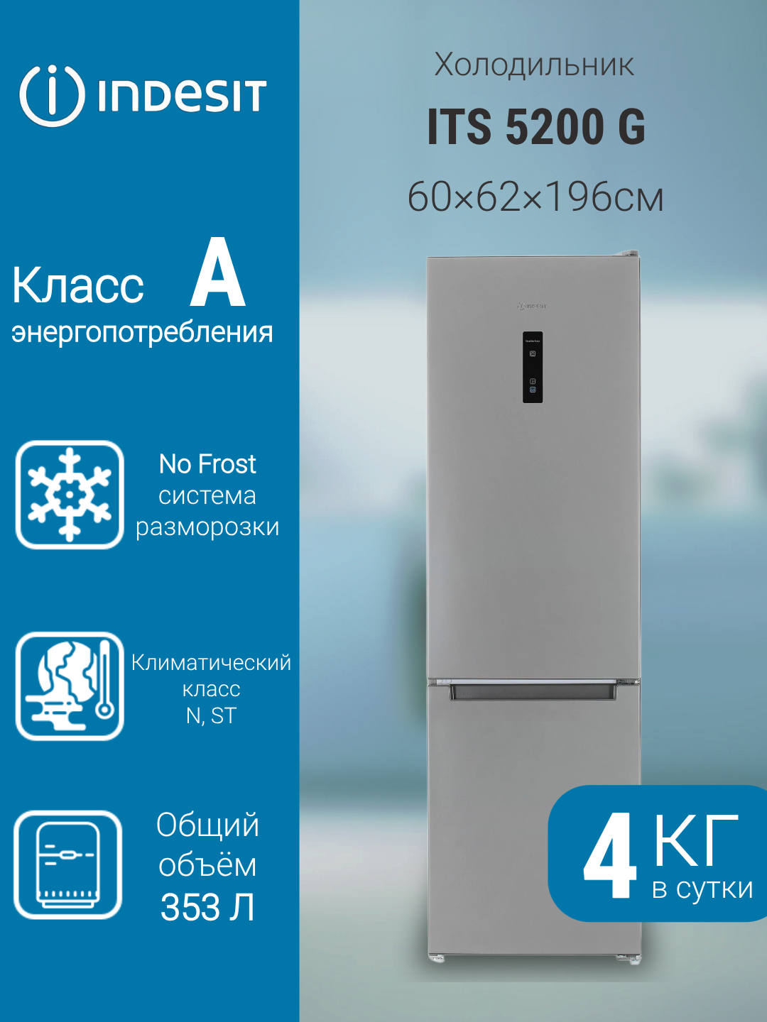 Холодильник двухкамерный Indesit ITS 5200 G с нижней морозильной камерой