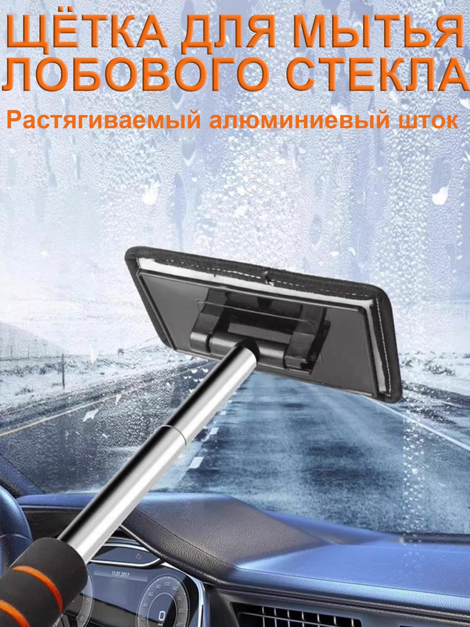 MUWEITE Щетка автомобильная, длина: 50 см