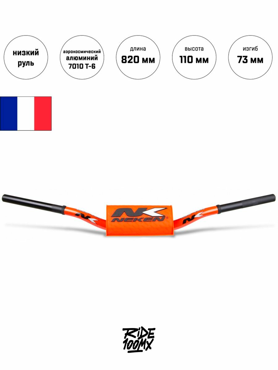 Руль эндуро 28мм Neken OS BAR 133C FL ORG