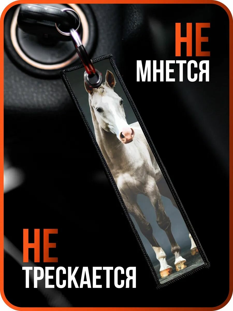 Брелок 1-я Наклейка — фото 1