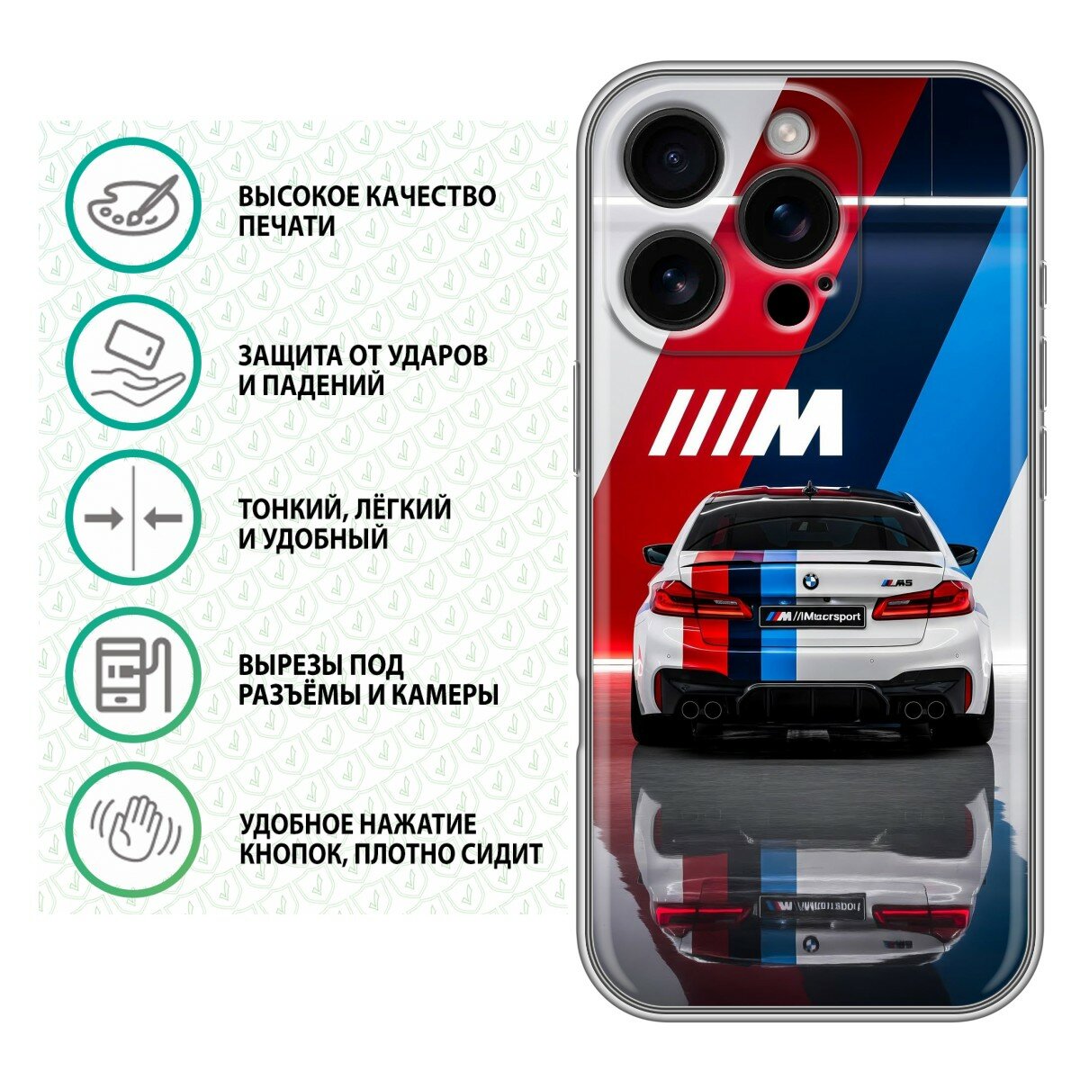 Чехол для Iphone 16 Pro с принтом для мужчин БМВ (Айфон 16 Про) — фото 1