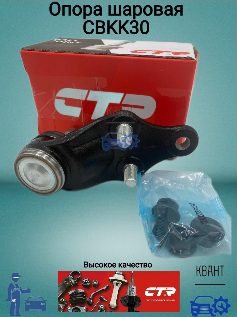 Опора шаровая CTR CB0228 (CBKK30) KIA CARNIVAL 2014-