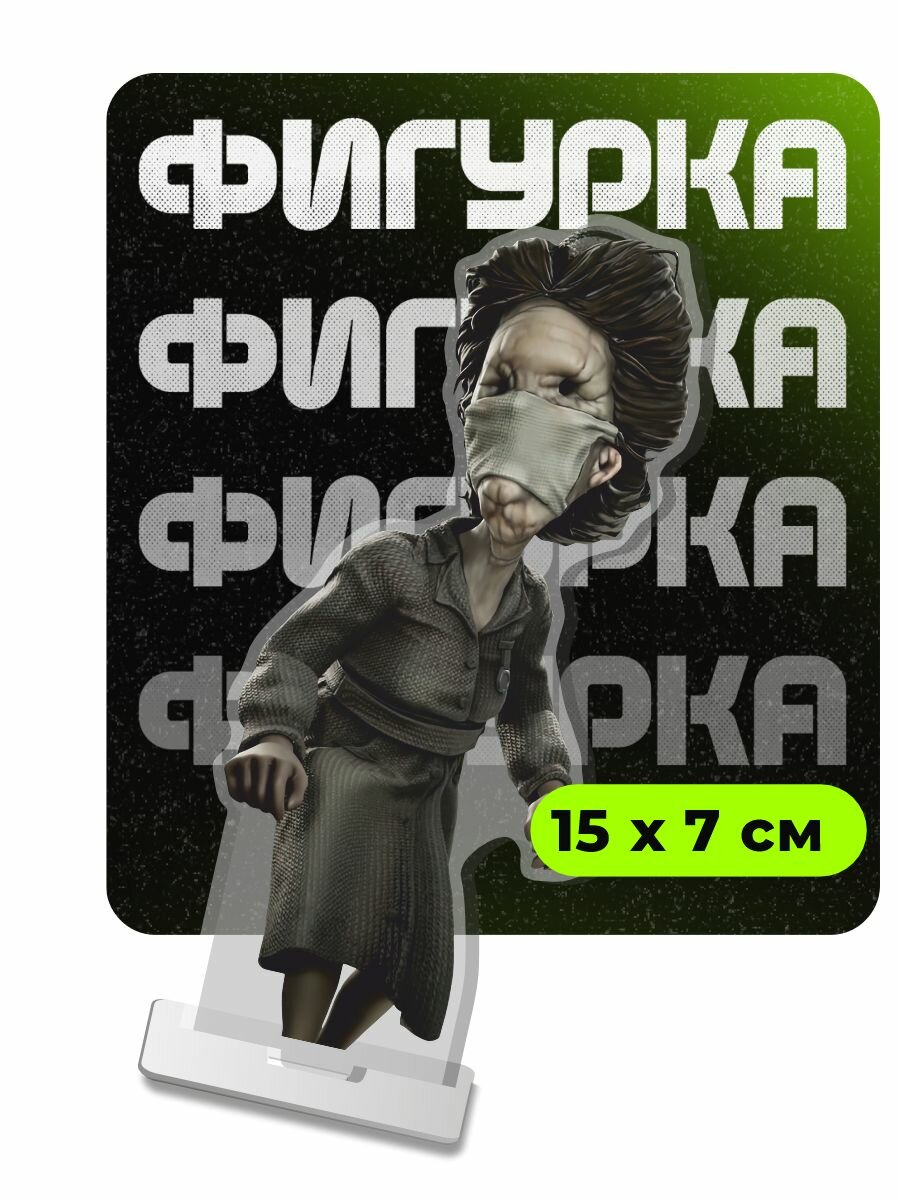 Фигурка акриловая Маленькие кошмары Медработник