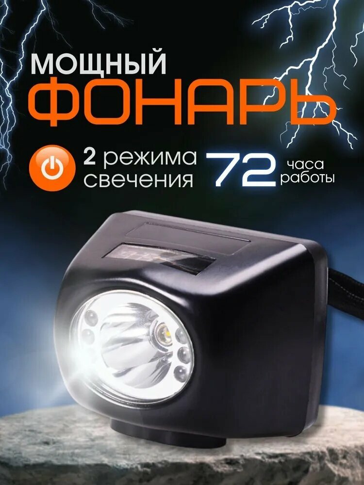 Налобный фонарь