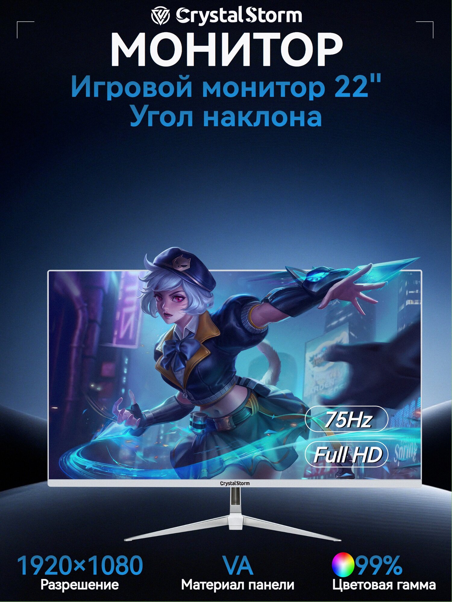 CrystalStorm 22" Монитор 1920x1080 75 Гц, VA, белый игровой, для компьютера