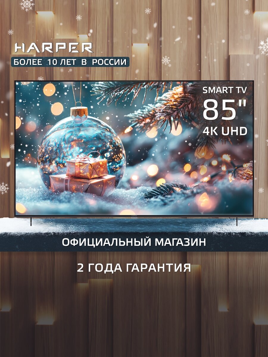 Телевизор 85 дюймов смарт тв 4к HARPER 85U750TS, SMART TV Android, 4K UHD, диагональ 85" / Гарантия 2 года, черный