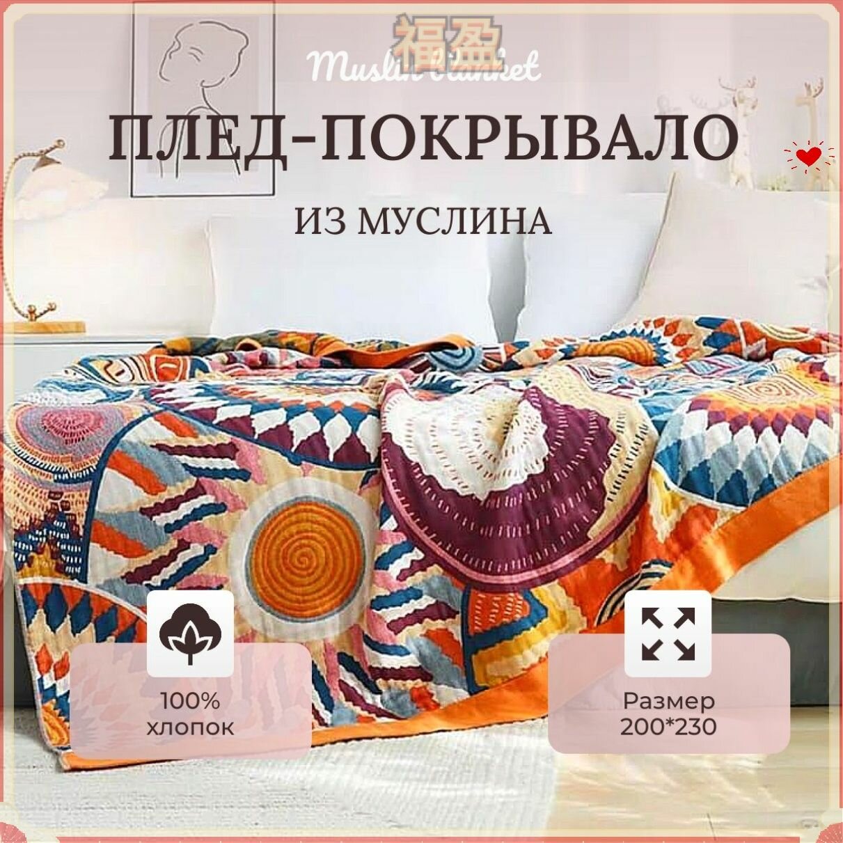 Эксклюзивный плед — фото 1