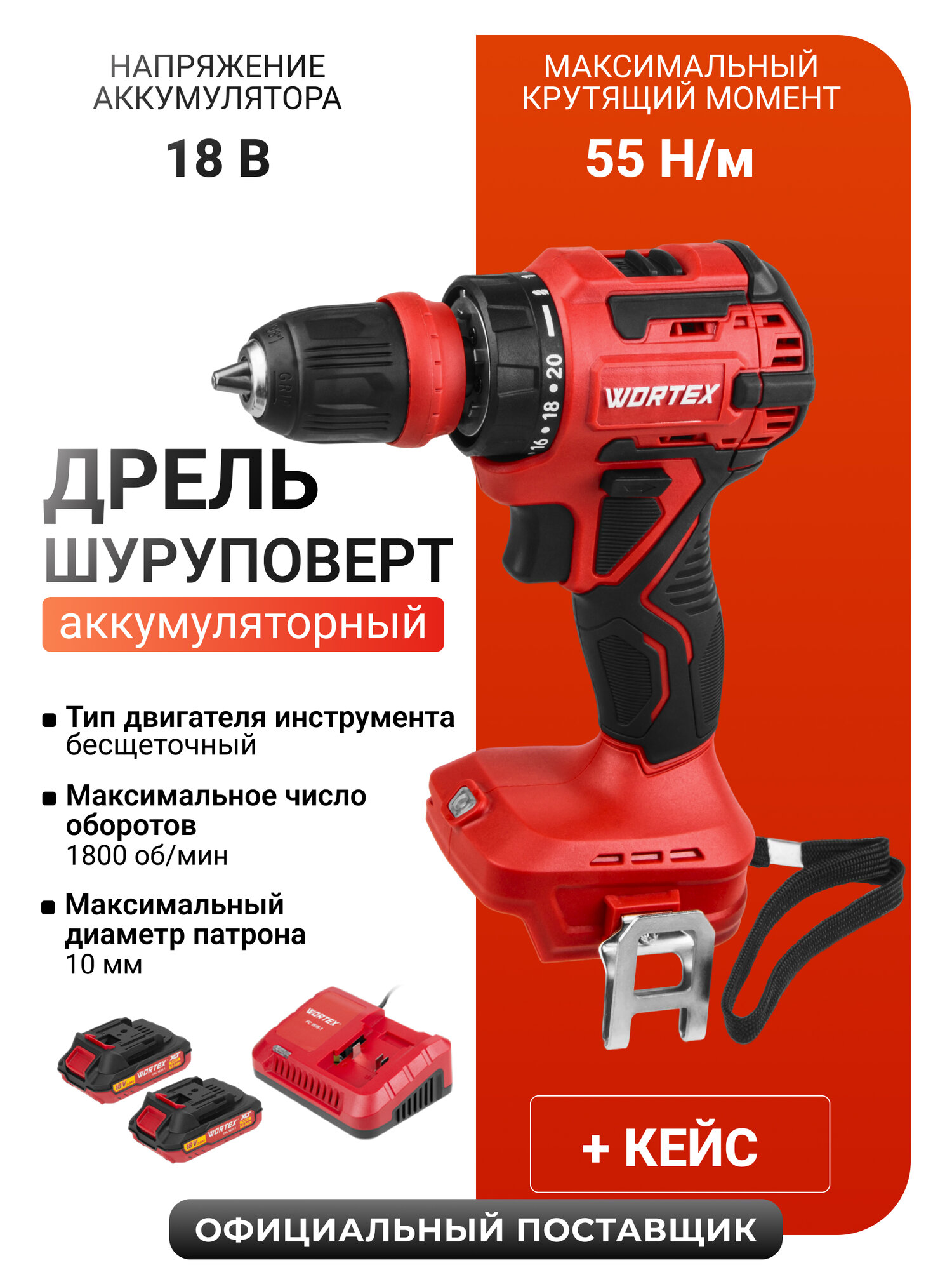 Дрель-шуруповерт аккумуляторная в кейсе WORTEX BD 2025 LiSET ALL1 XLT с ЗУ и АКБ (1325843)