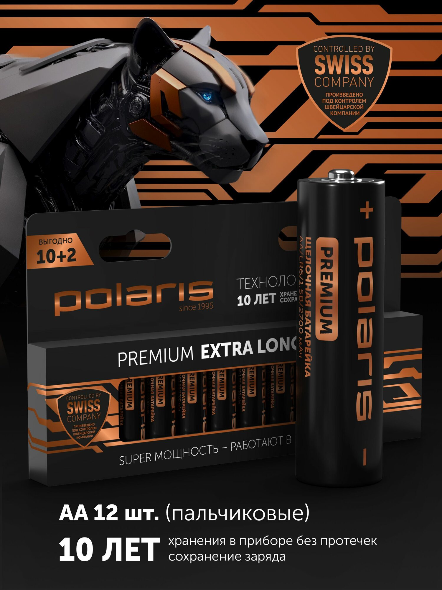 Батарейки пальчиковые щелочные POLARIS PB АА (12шт) Premium